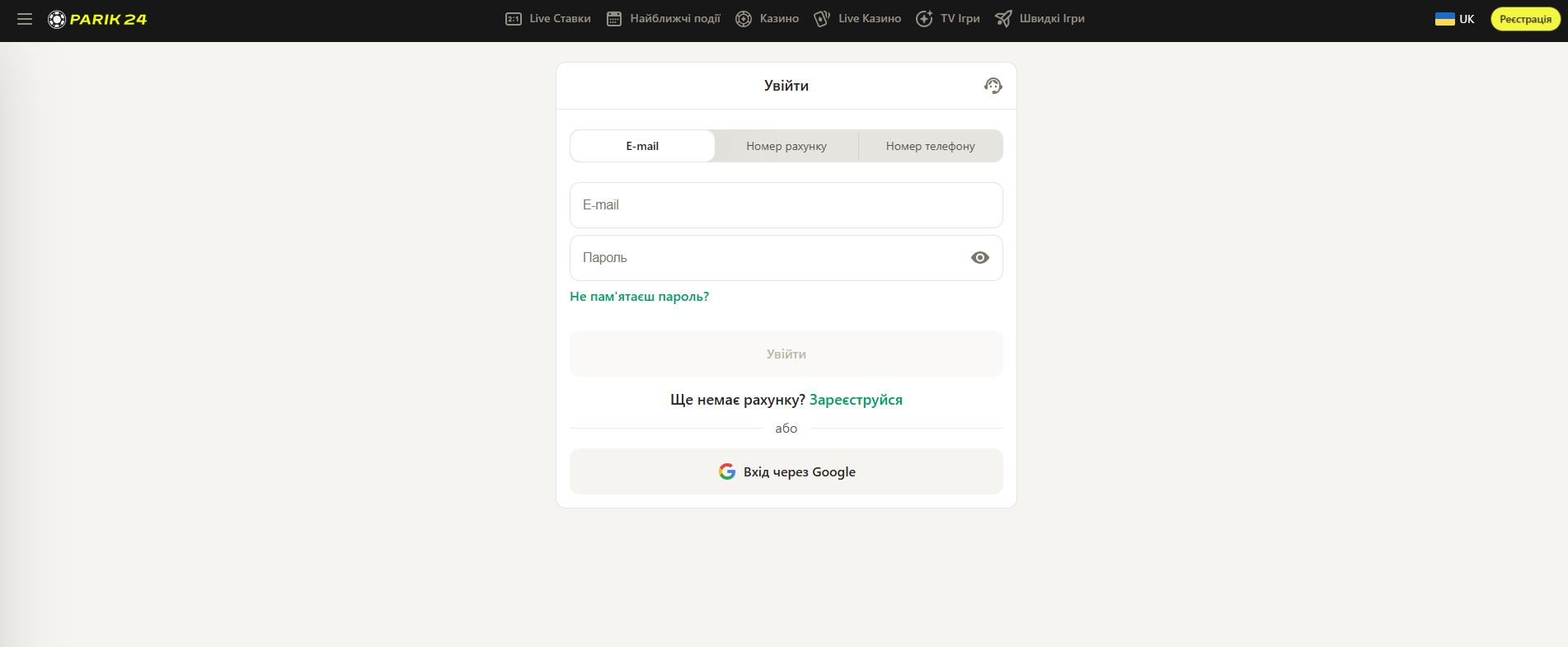 Вхід на Parik24 – Доступ до вашого акаунта на Парік24